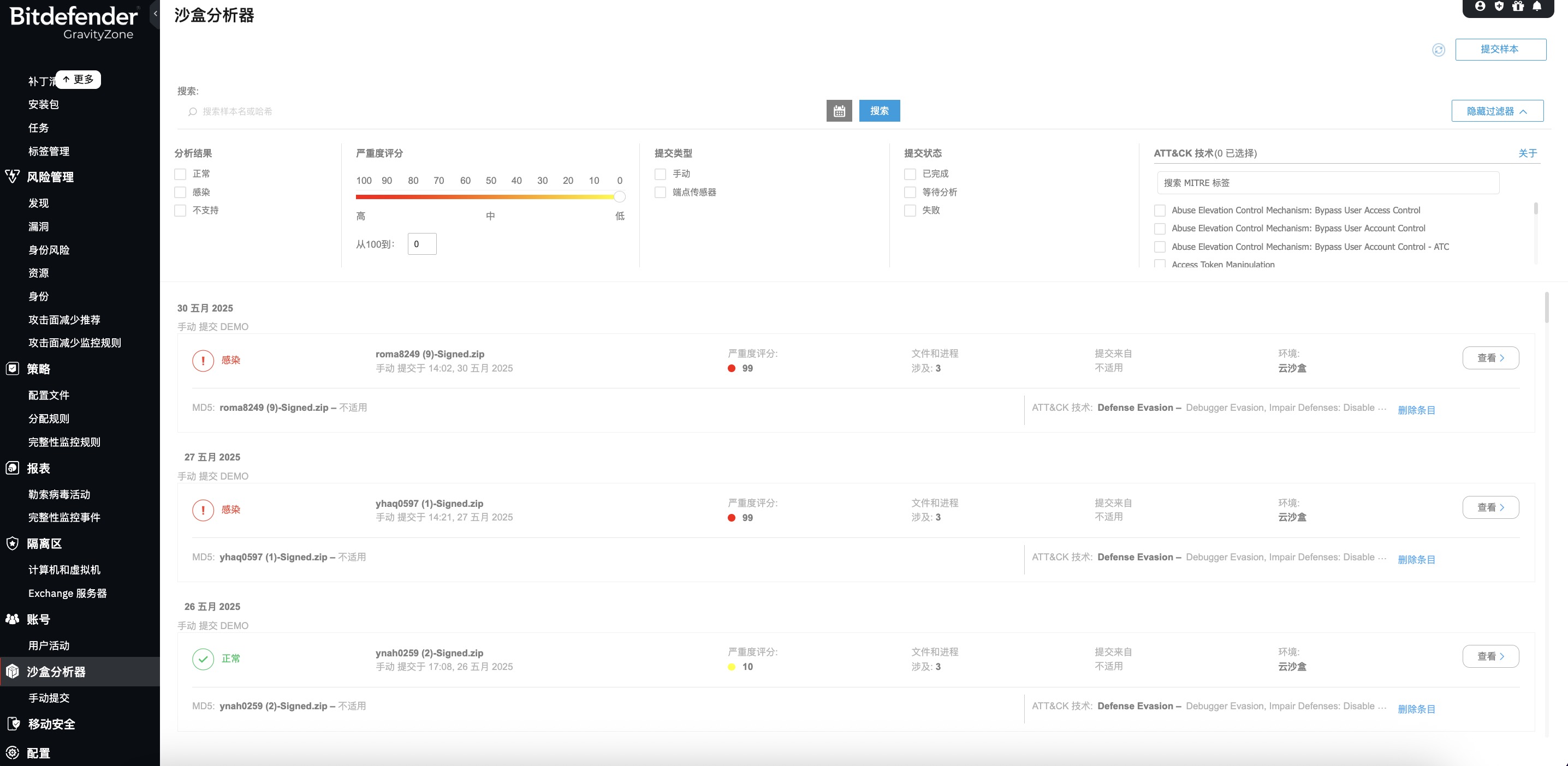 Bitdefender Gravityzone 精英版